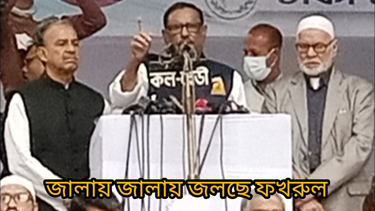 জালায় জালায় জলছে ফখরুল। ওবায়দুল কাদের। Ayan Islam Official - YouTube