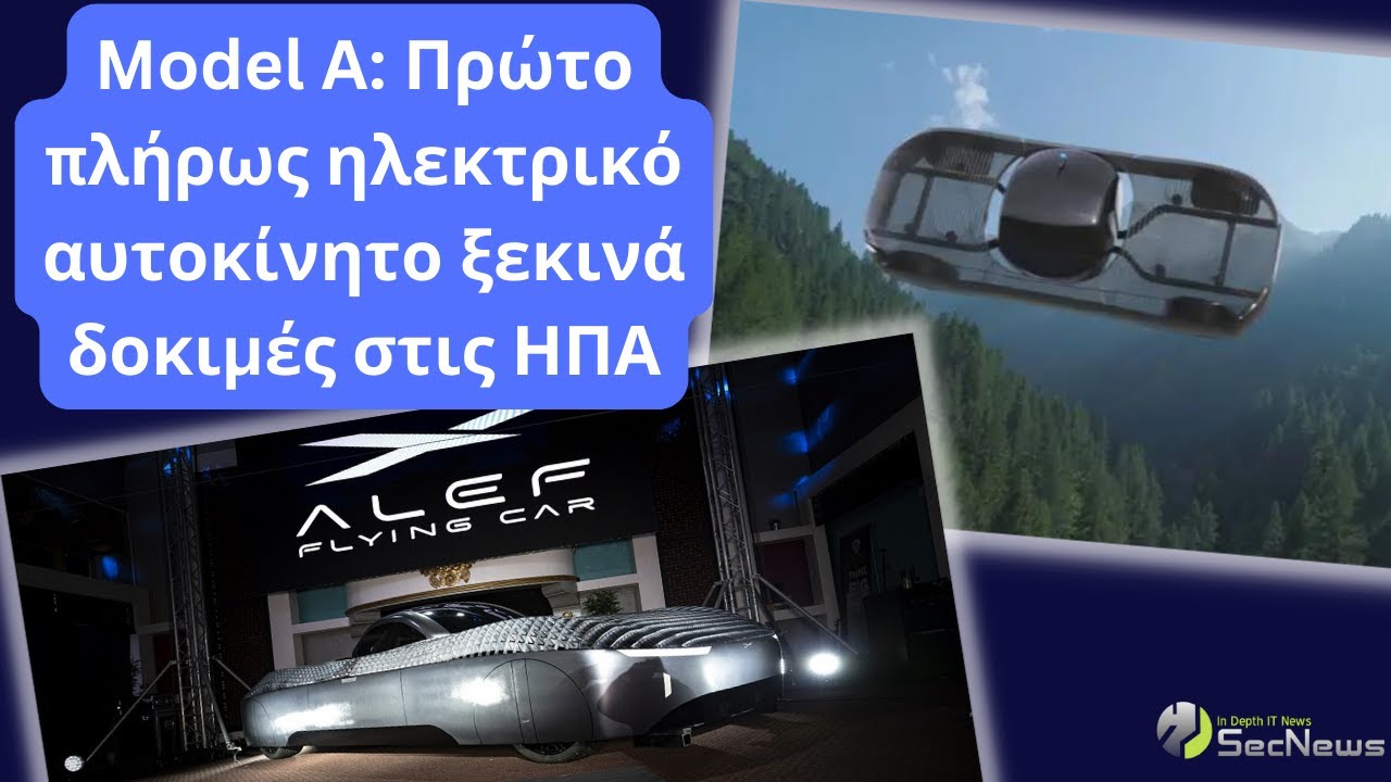 ΗΠΑ: Το πρώτο πλήρως ηλεκτρικό ιπτάμενο αυτοκίνητο ξεκινά δοκιμαστικές ...