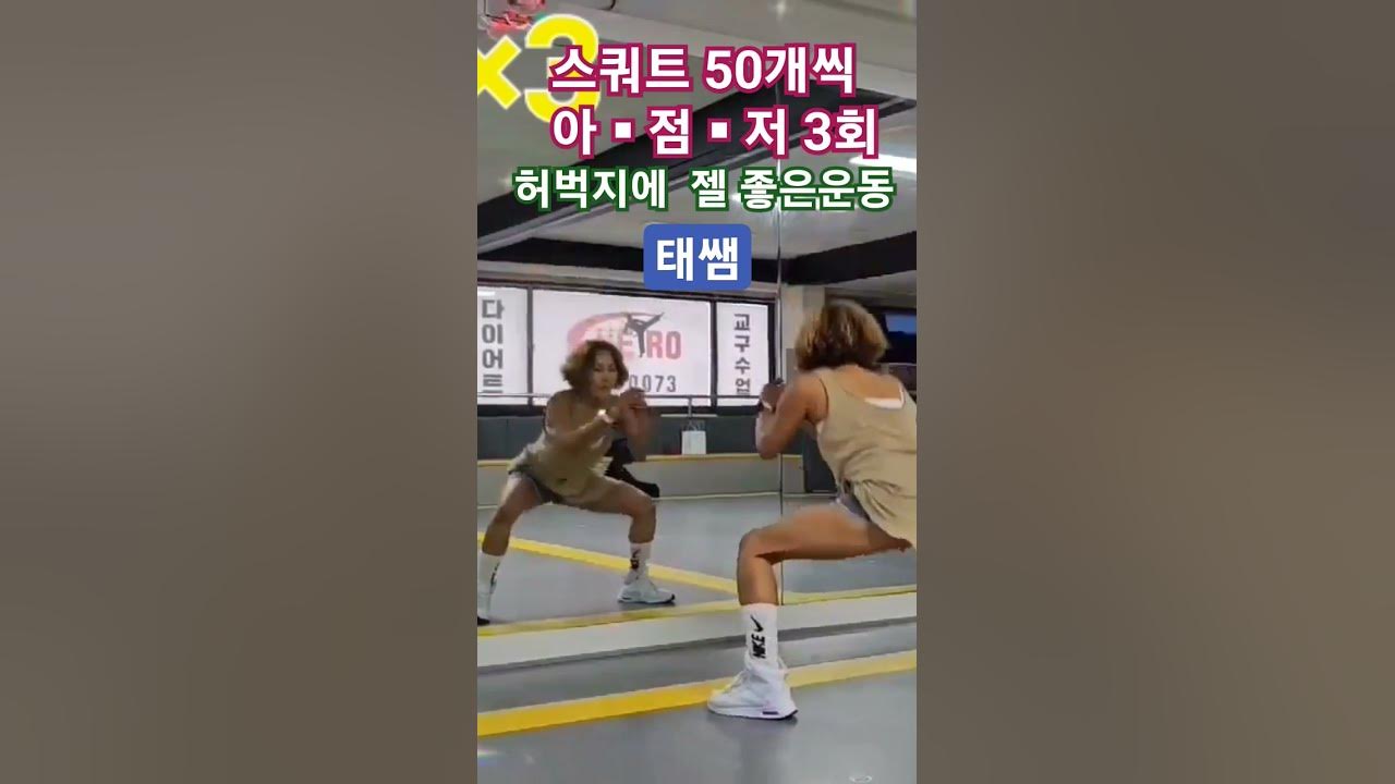 허벅지에 최고 쉽게 집에서도할수있는운동 유산소운동후 근력운동 Youtube