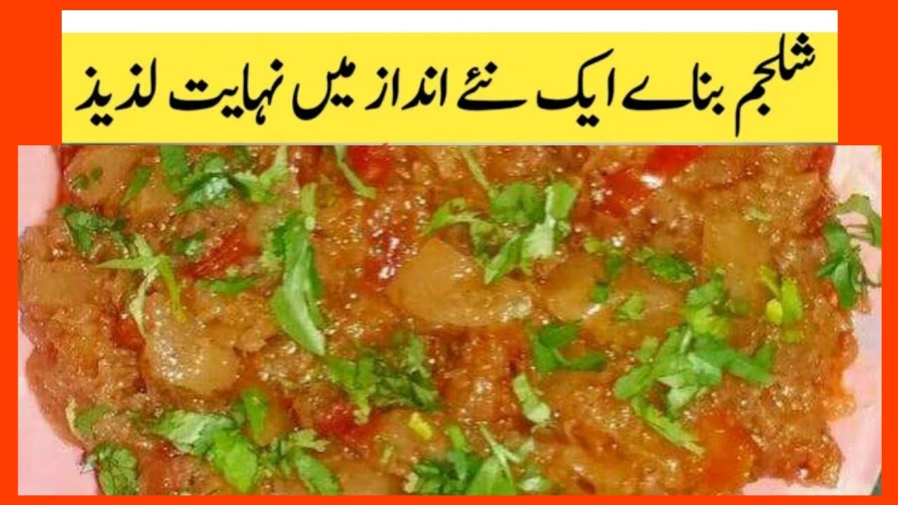 Shaljam Recipe || How to make Shaljam || Rangeen Shaljam || kanwal ka ...