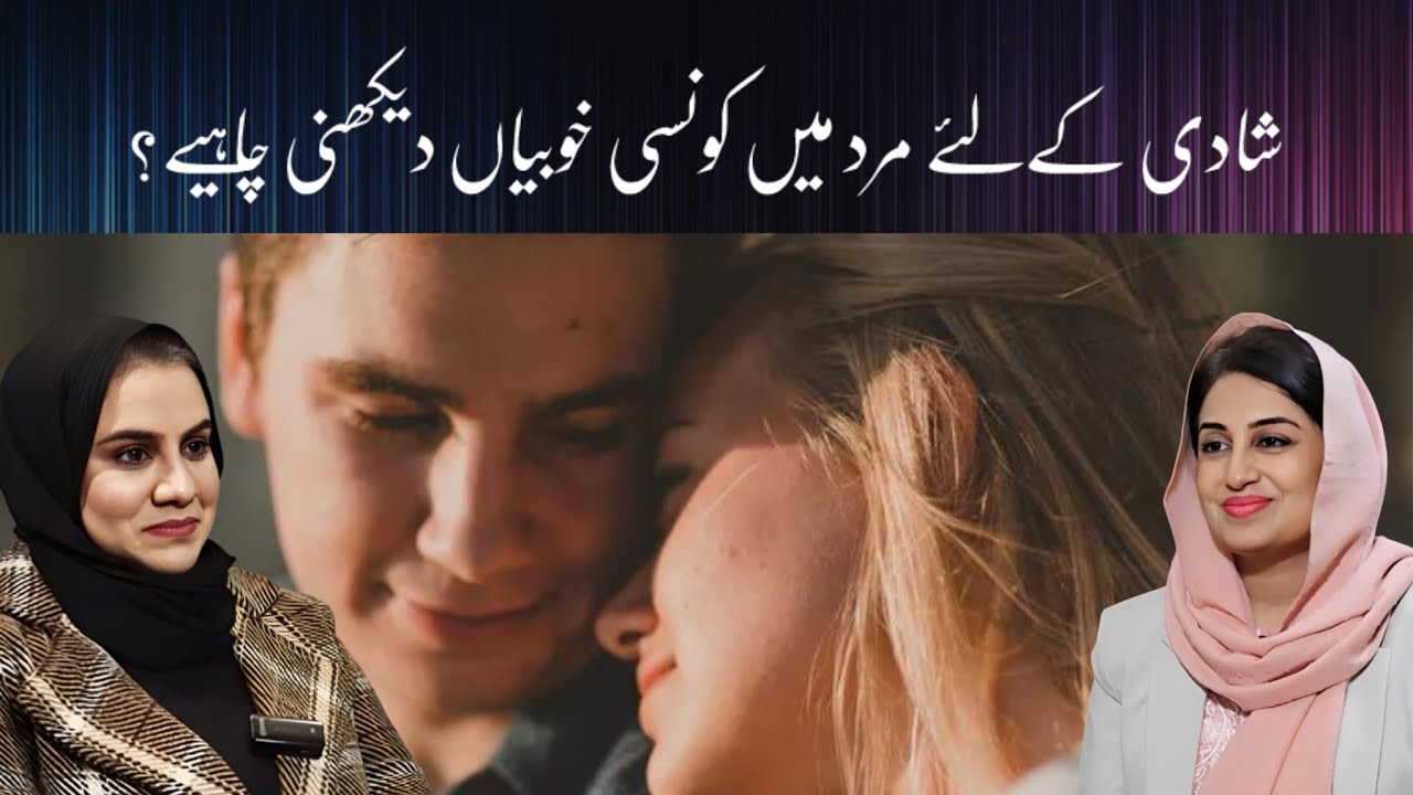 Key Qualities to Look for in a Partner for Marriage| Aisha BInt e Ikram ...