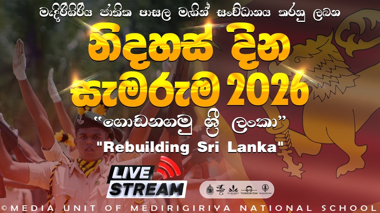 78th Independence Day Celebration In Medirigiriya National School ...