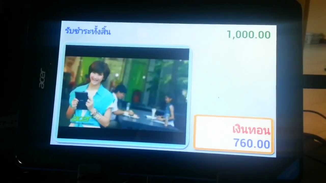 POS Customer Display for Acer B1 - YouTube