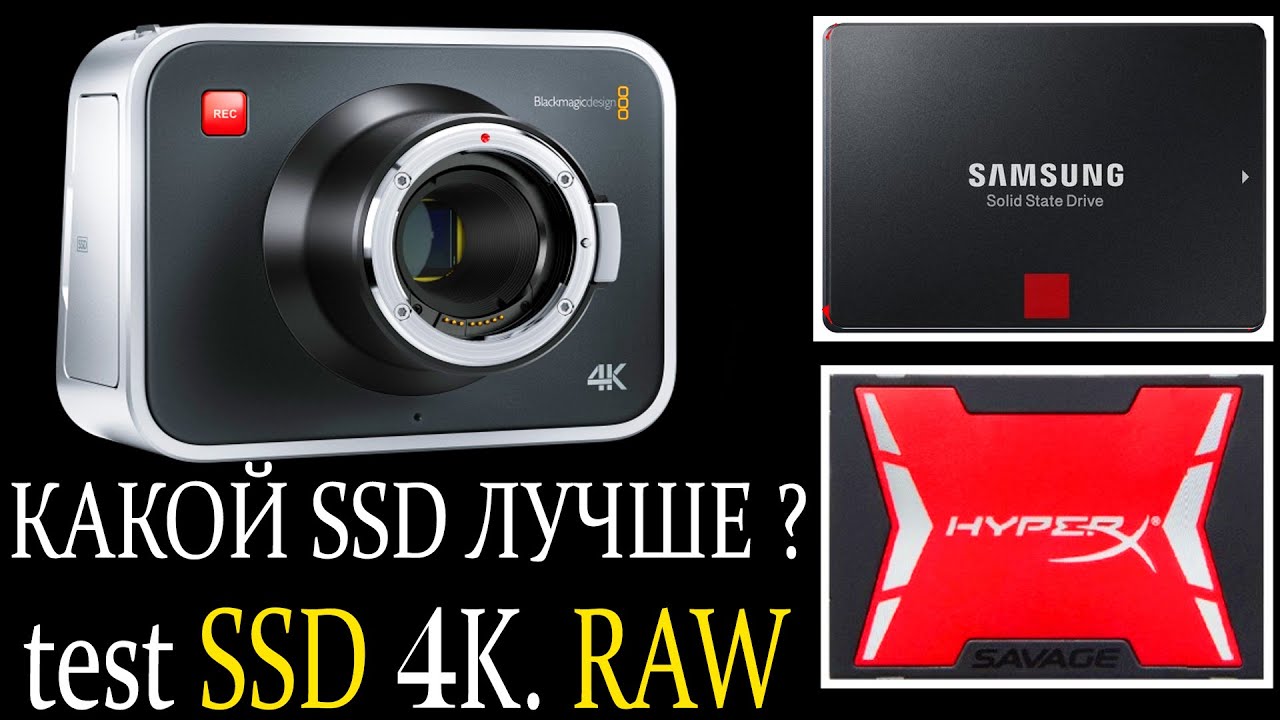 test SSD 4K. RAW | Blackmagic production camera 4k - YouTube