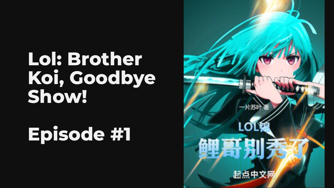 LOL: Brother Koi, Goodbye Show! EP1-10 FULL | LOL：锦鲤哥别秀了！ - YouTube