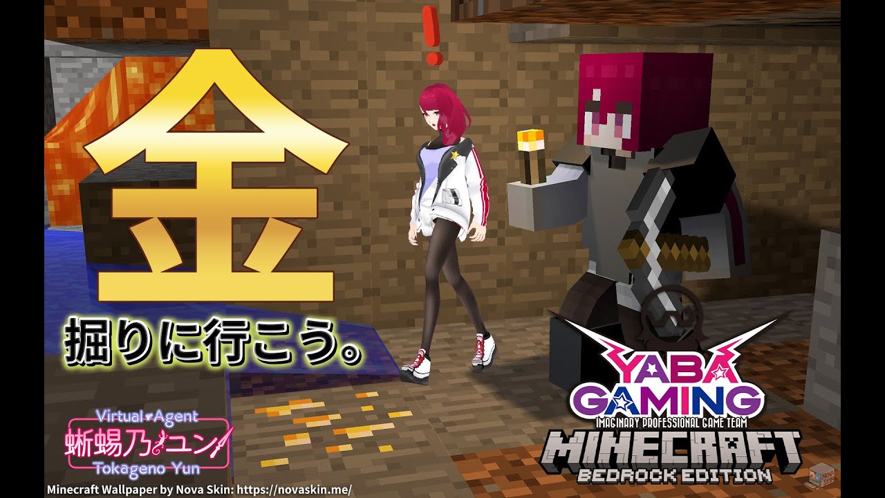 【Minecraft / YBGマイクラ部】金も自動化できるけど手間がすごいので掘りましょうね。【とかげのゆん / Yun Tokageno ...