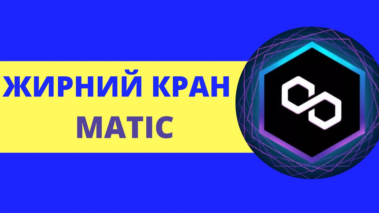 MASTER MINER - Щедрий кран по заробітку кріптовалюти МАТІК без вкладень ...