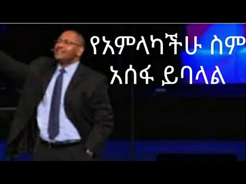 ይህን መልዕክት በደንብ ያዳምጡ/ዶር ገመቺስ ደስታ/Dr Gemechis Desta - YouTube