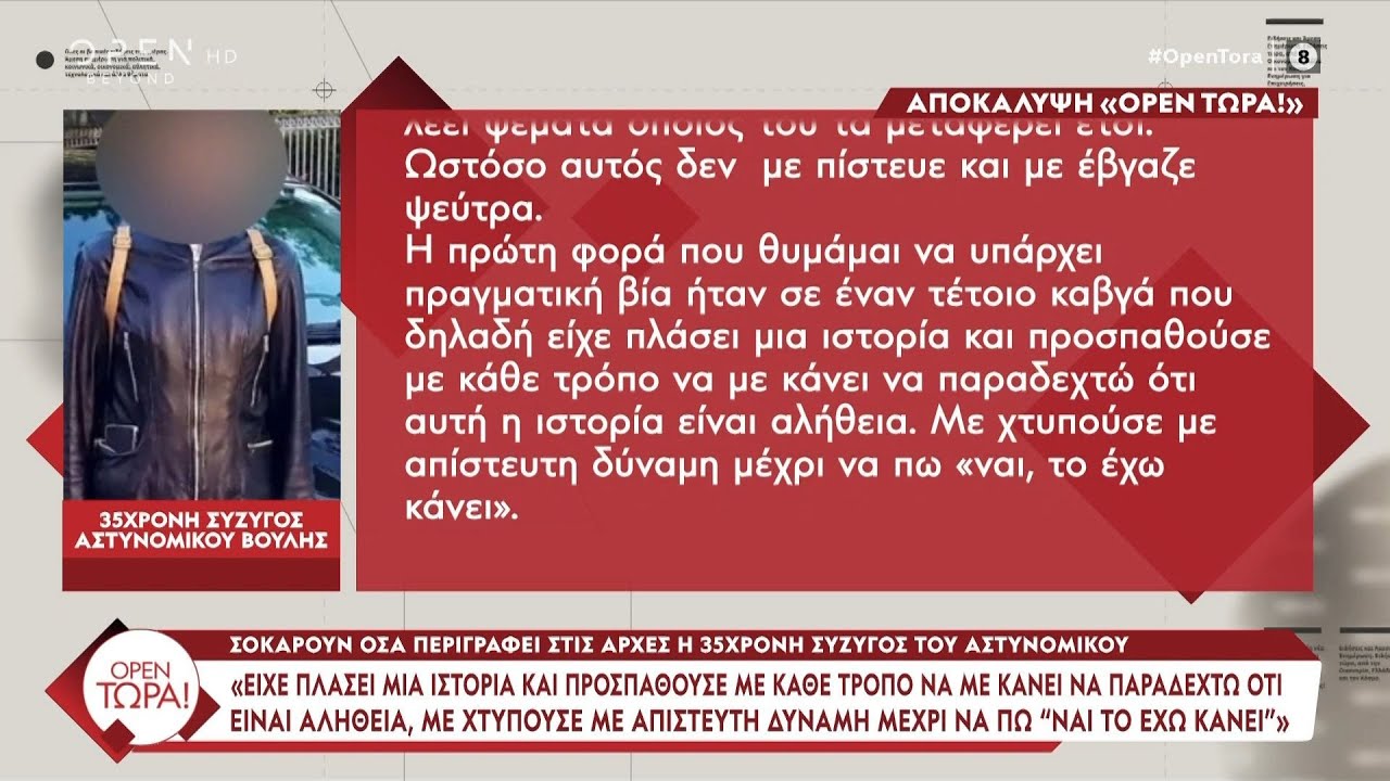 Αστυνομικός: «Είχε πλάσει μια ιστορία και προσπαθούσε να με κάνει να ...