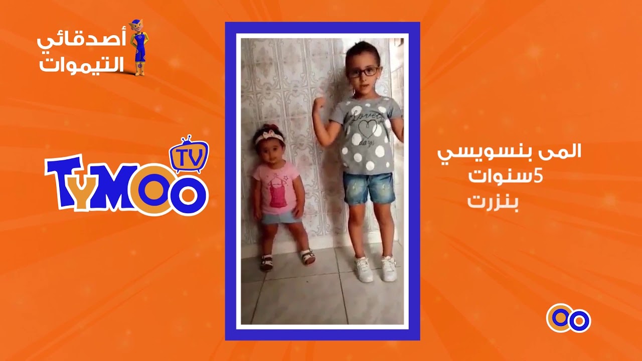 Tymoo Tv Tymooeet Ep 26 Novembre تيموات من حلقة تيمو تيفي 26 نوفمبر ...
