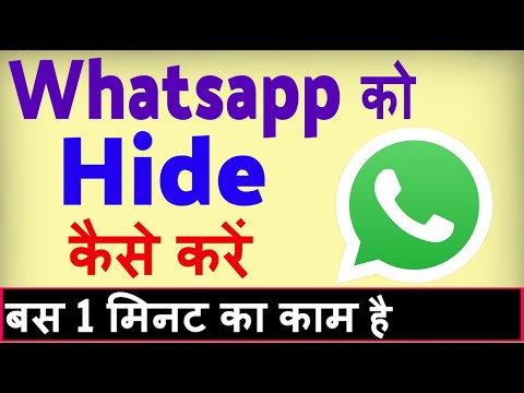Whatsapp ko hide kaise kare ? Whatsapp ko kaise chupaye | Whatsapp ko chupaye kaise