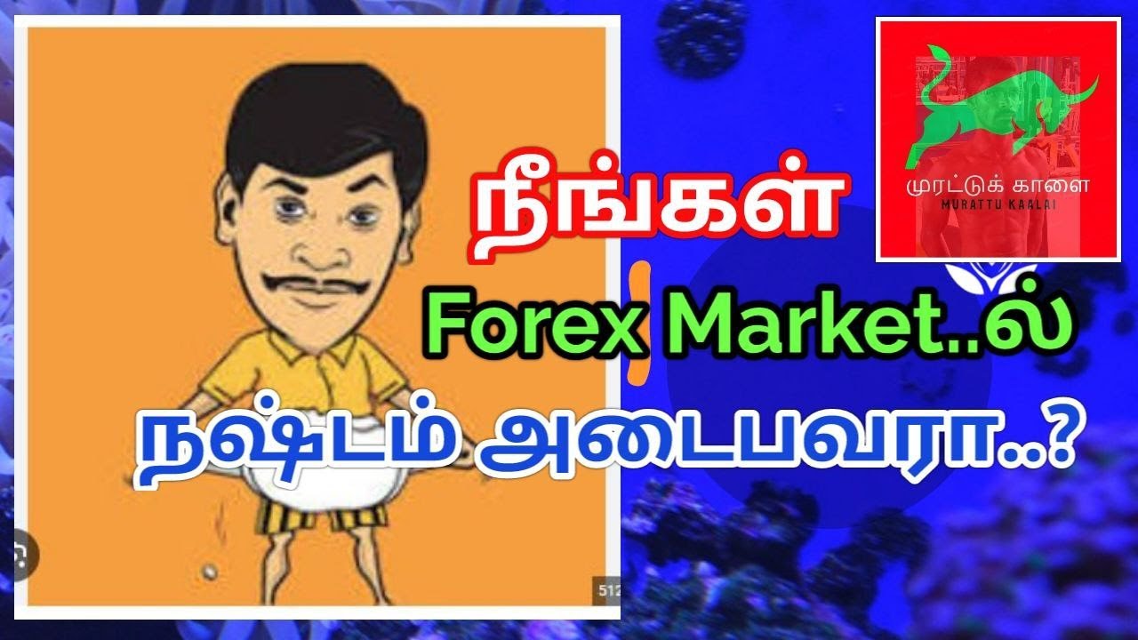 Forex tamil trading | Forex tamil Strategy | Murattukaalai | Tamil | MK - YouTube