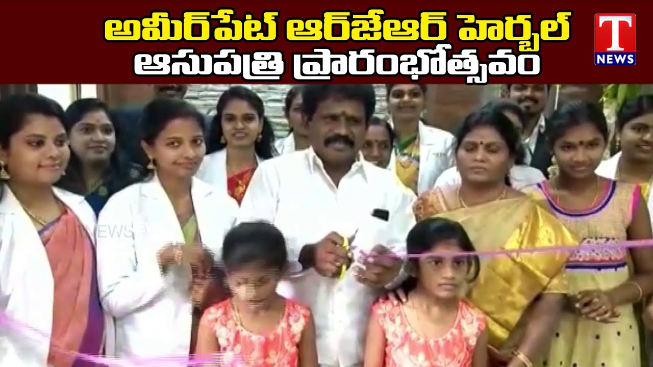 RJR Herbal Hospital Launched In Hyderabad Ameerpet | RJR Herbal ...