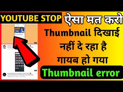 YouTube thumbnail error | Thumbnail error | thumbnail problem| how to ...