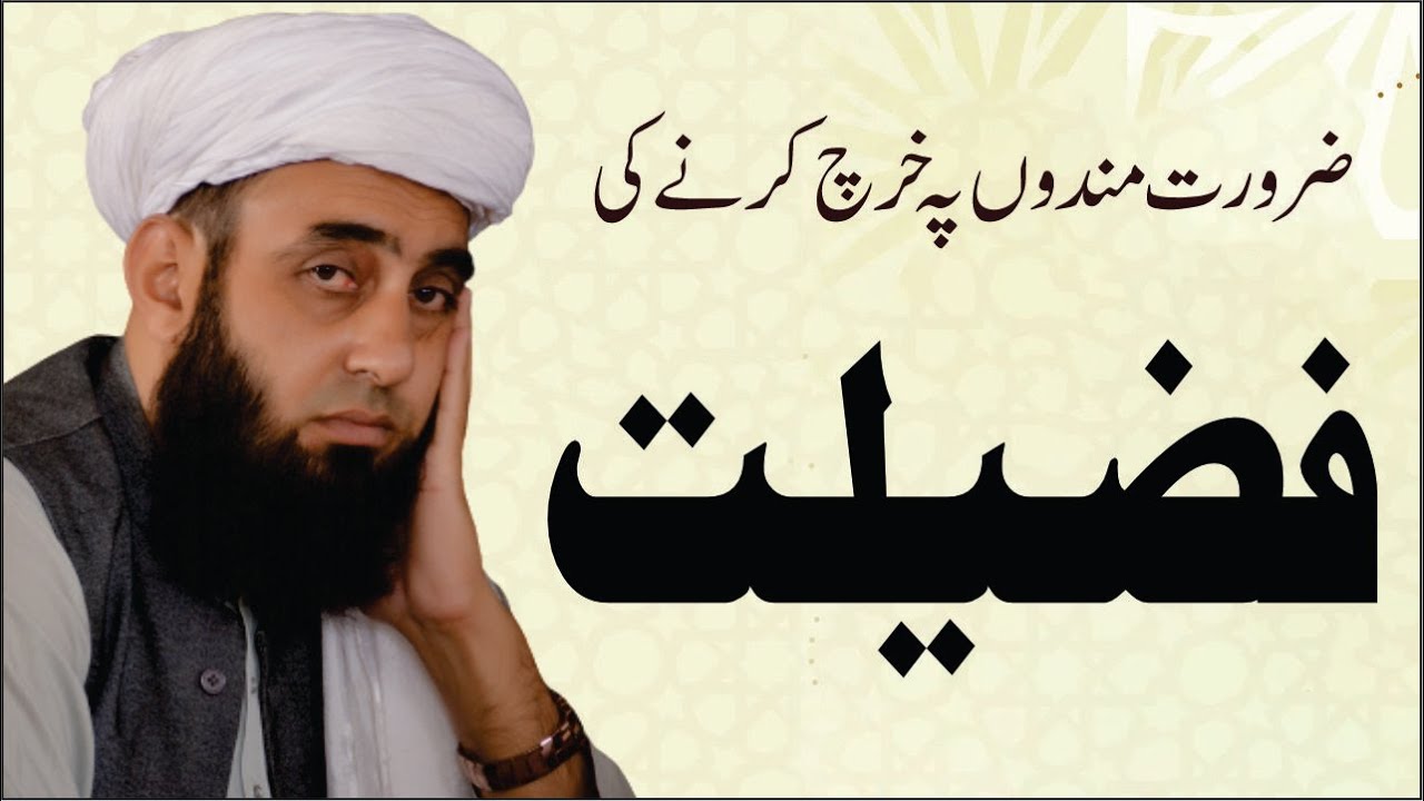 Zarorat Mandon Par Kharach Karne Ki Fazialt | Peer Mazhar Farid ...