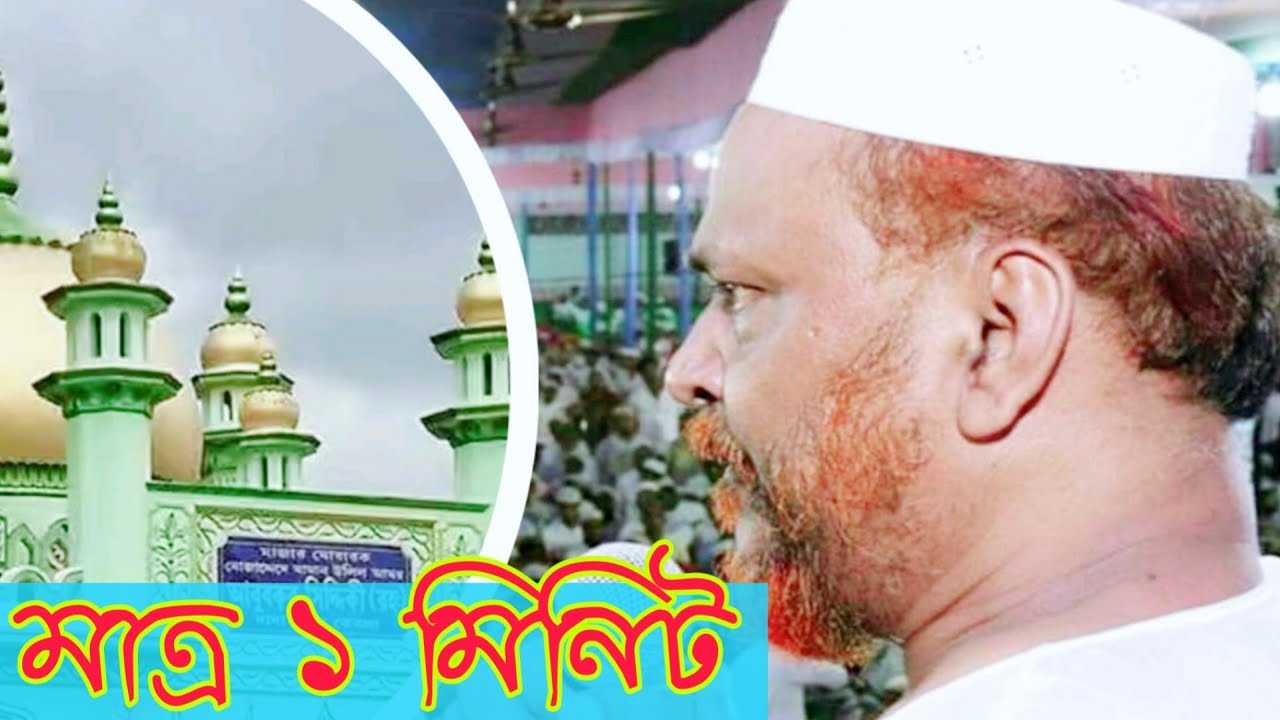 ছোটো হুজুরের ইন্তেকালের এক মিনিট আগে কি হয়েছিল ত্বহা সিদ্দিকীর মুখে ...