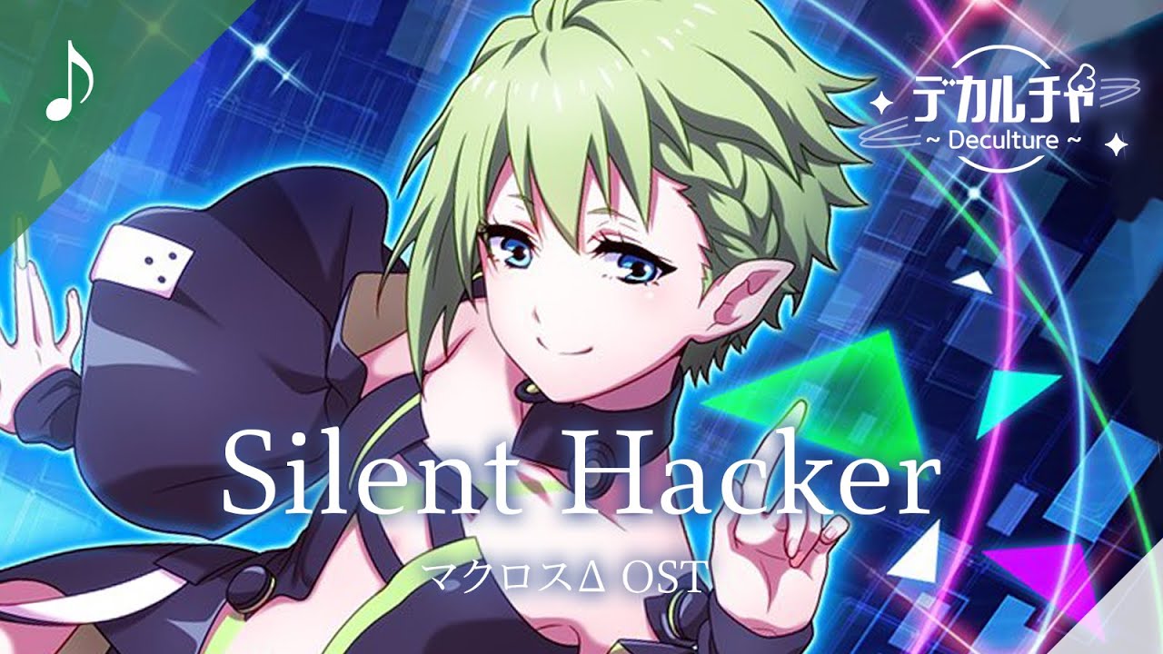 【歌ってみた】 Silent Hacker / マクロスΔ 【デカルチャー】 - YouTube