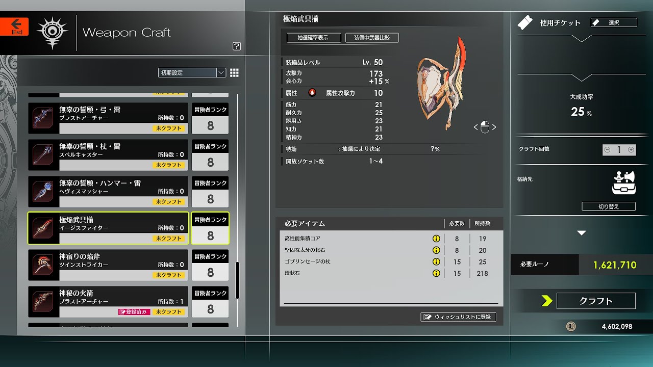 BLUE PROTOCOL Weapon Crafting Guide: Level 50 Weapon - YouTube