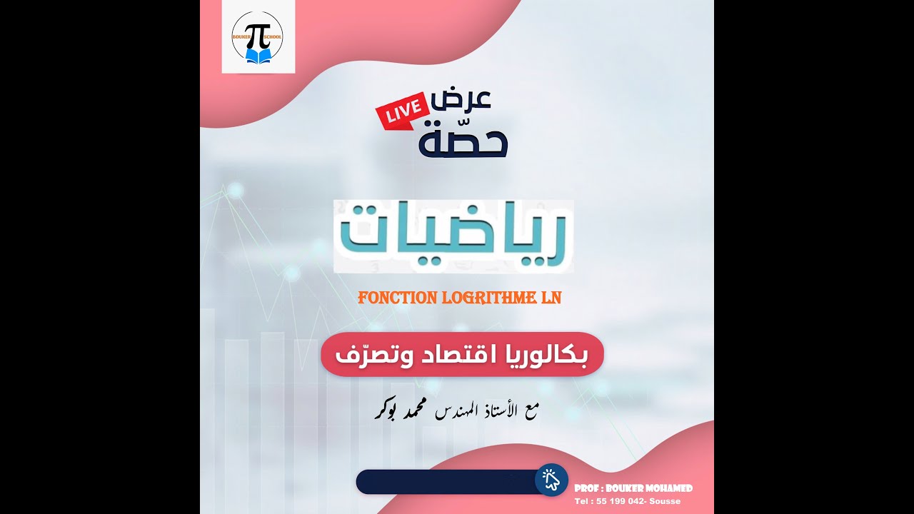Bac : Analyse Fonction logarithme Ln - YouTube