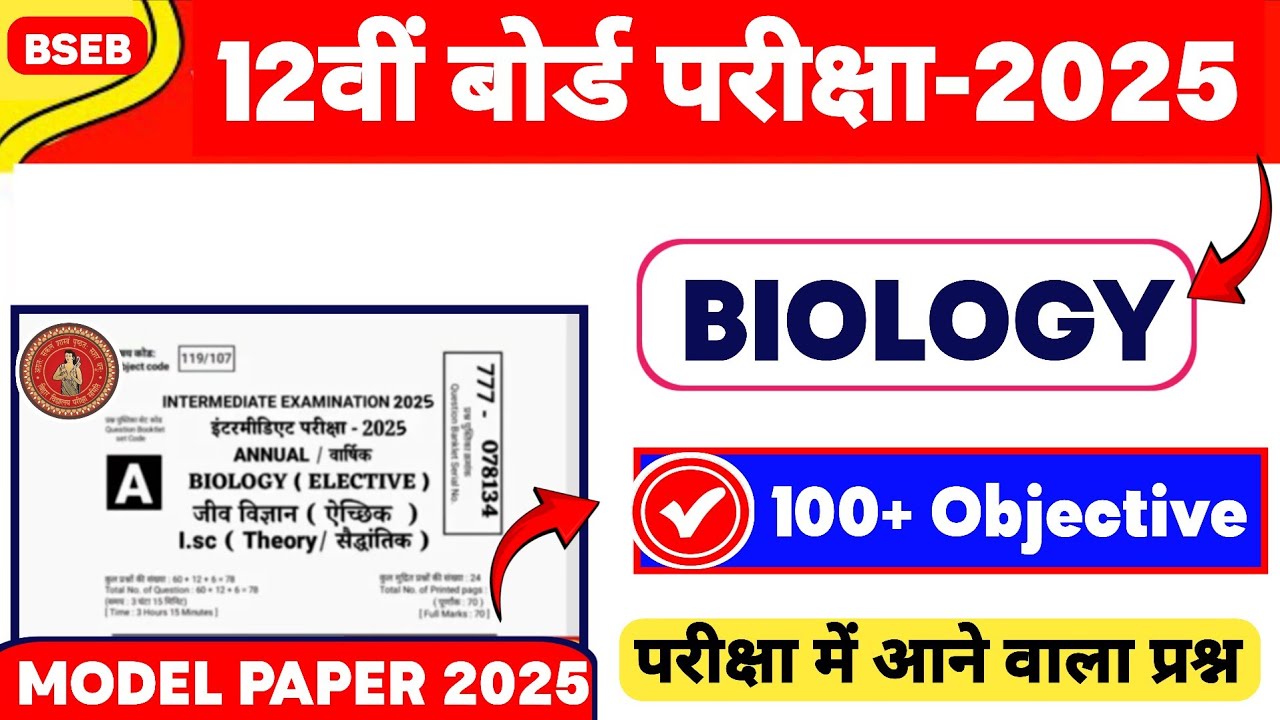 🔴Class 12 Biology Model Paper 2025 | 12th Biology Model Set 1 2025 ...