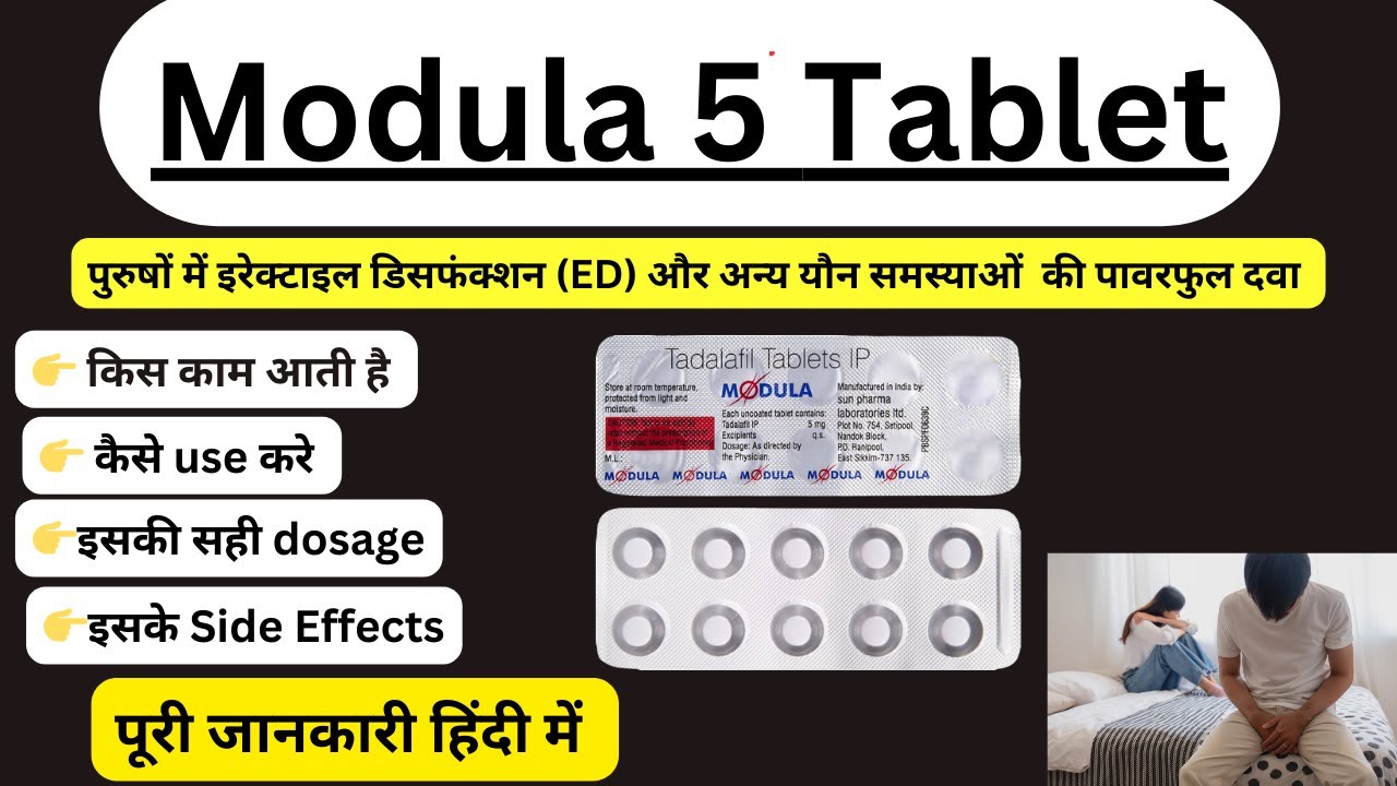 Modula 5 टैबलेट के चमत्कारिक उपयोग | हिंदी में देखें | Modula 5 Tablet ...