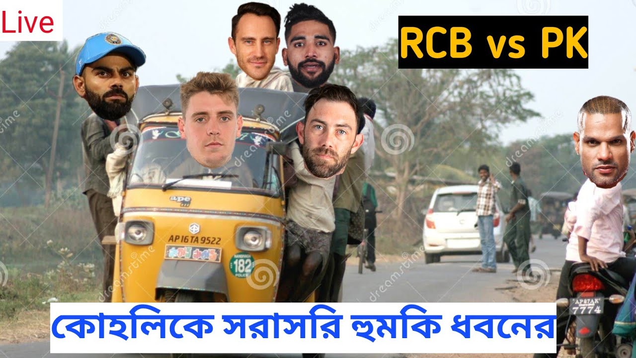 পাঞ্জাবকে হারাতে বেরিয়ে পড়লো RCB | RCB vs PK | ipl 2024 | Cartoon ...