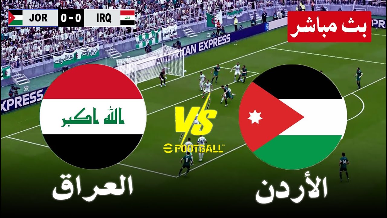 بث مباشرمباراة العراق ضد الأردن بث مباشر Iraq vs Jordan live steaming ...