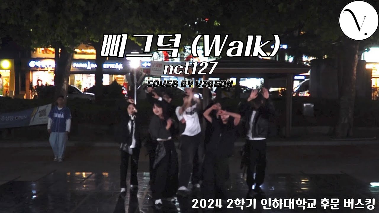 삐그덕 (Walk) - NCT 127/ Cover By VIBEON / 2024년 2학기 버스킹 - YouTube