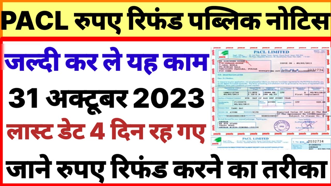 pacl Refund Public Notice 2023 pacl Refund last date 30 October pacl ...