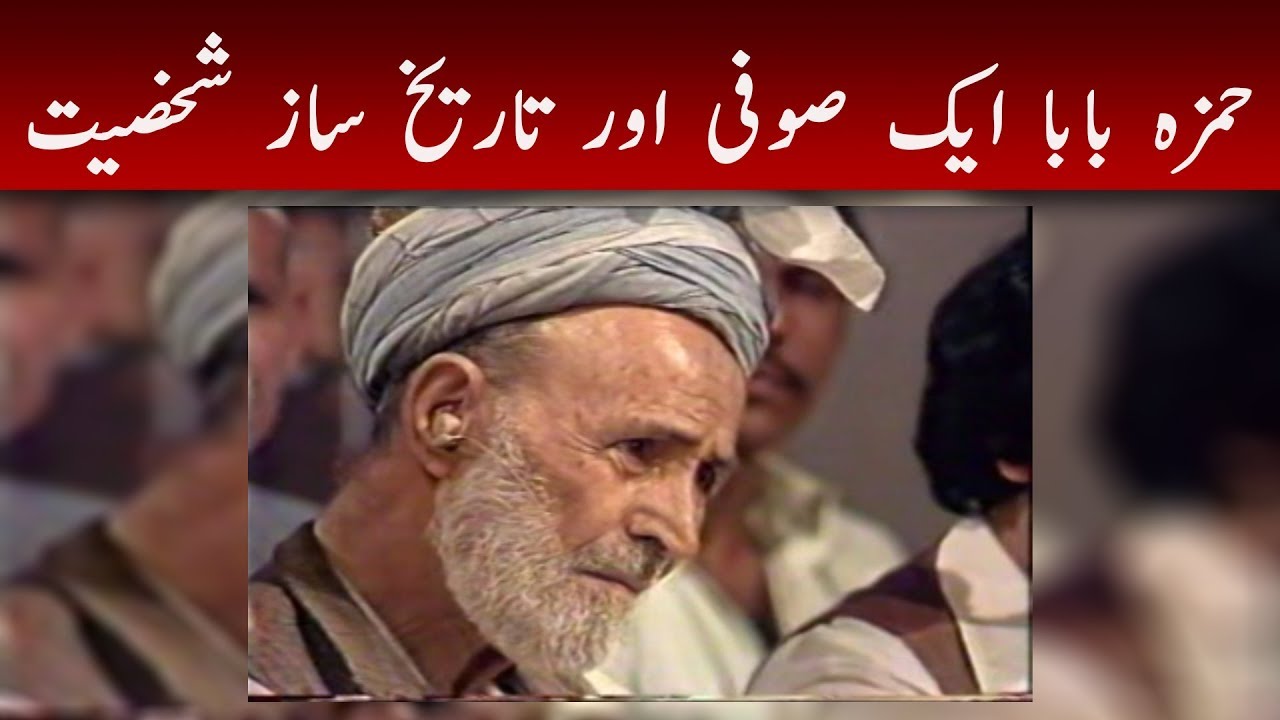 Biography Of Hamza baba (Hamza Shinwari) - YouTube