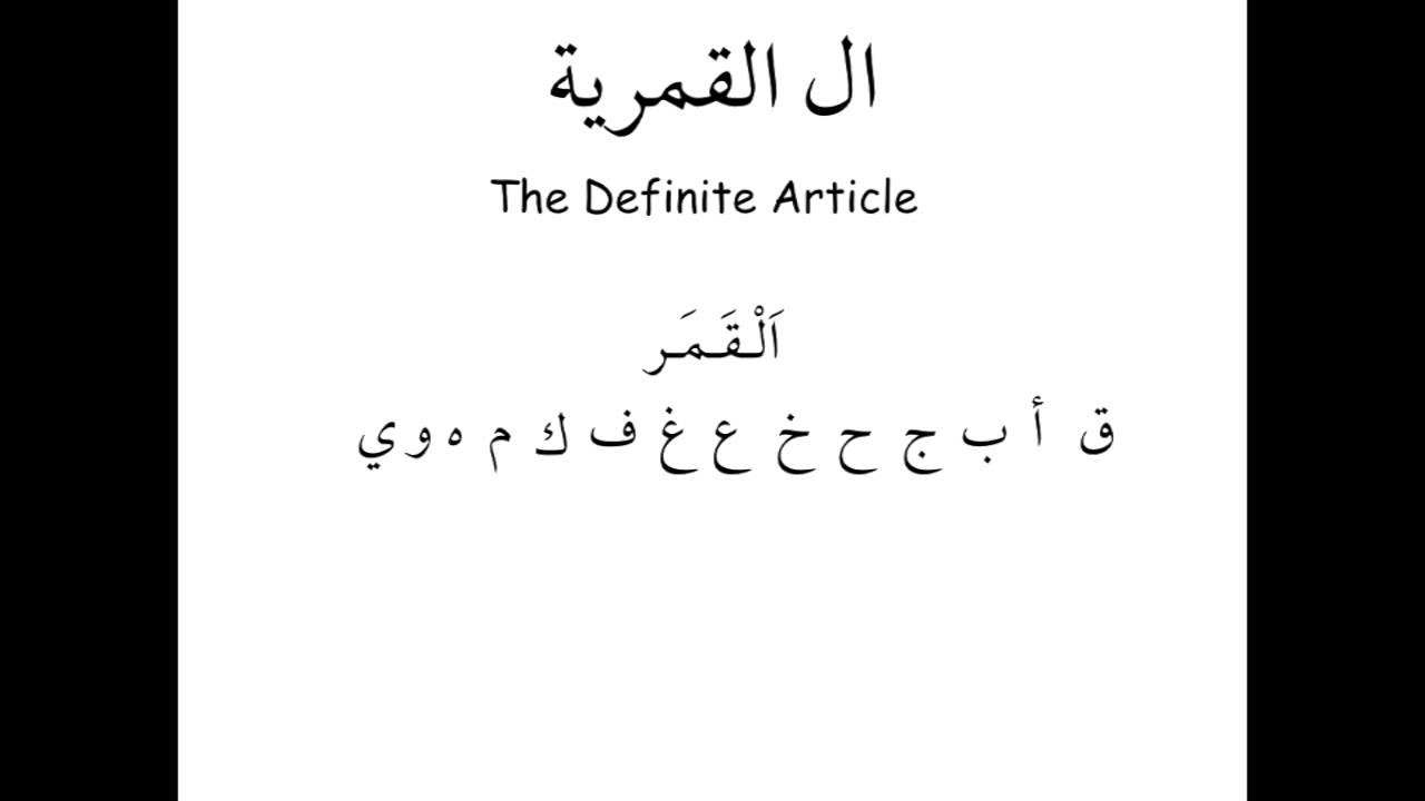 Unit 2: Lesson 17 -- Arabic Made Easy -- Nouns & The Definite Article ...