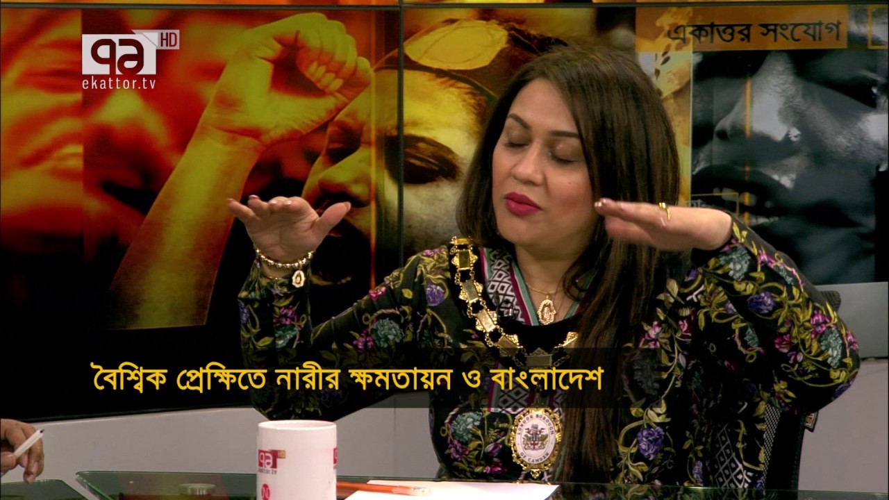 Ekattor Sangjog With Nadiya Sha (Mayor London, UK), Rasheda Rawnak Khan ...