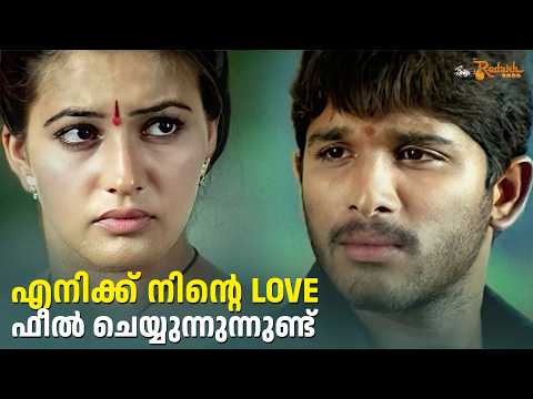 എനിക്ക് നിന്റെ LOVE ഫീൽ ചെയ്യുന്നുന്നുണ്ട് | Arya Movie Scene | Allu Arjun | Anu Mehta