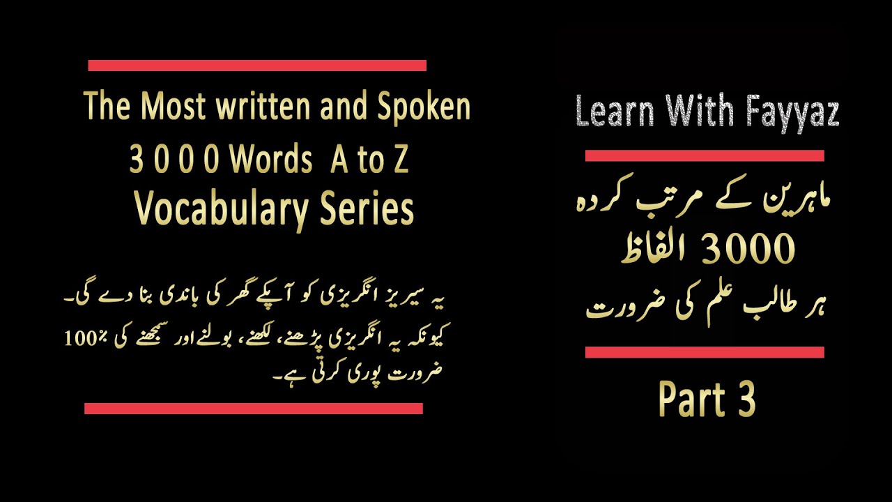 English Vocabulary | 3000 Essential words (Part 3) - YouTube
