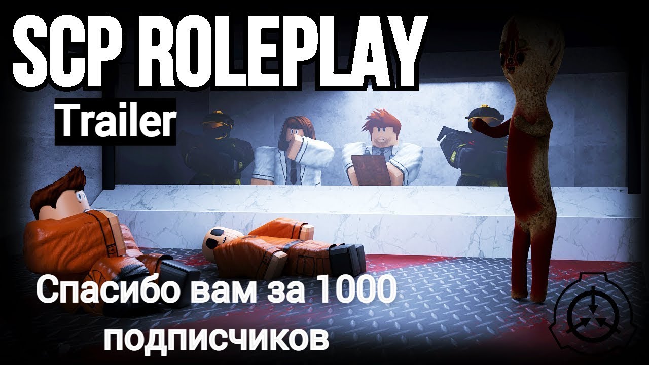 Видео на 1000 подписчиков | Roblox: SCP Roleplay Trailer #scproleplay # ...