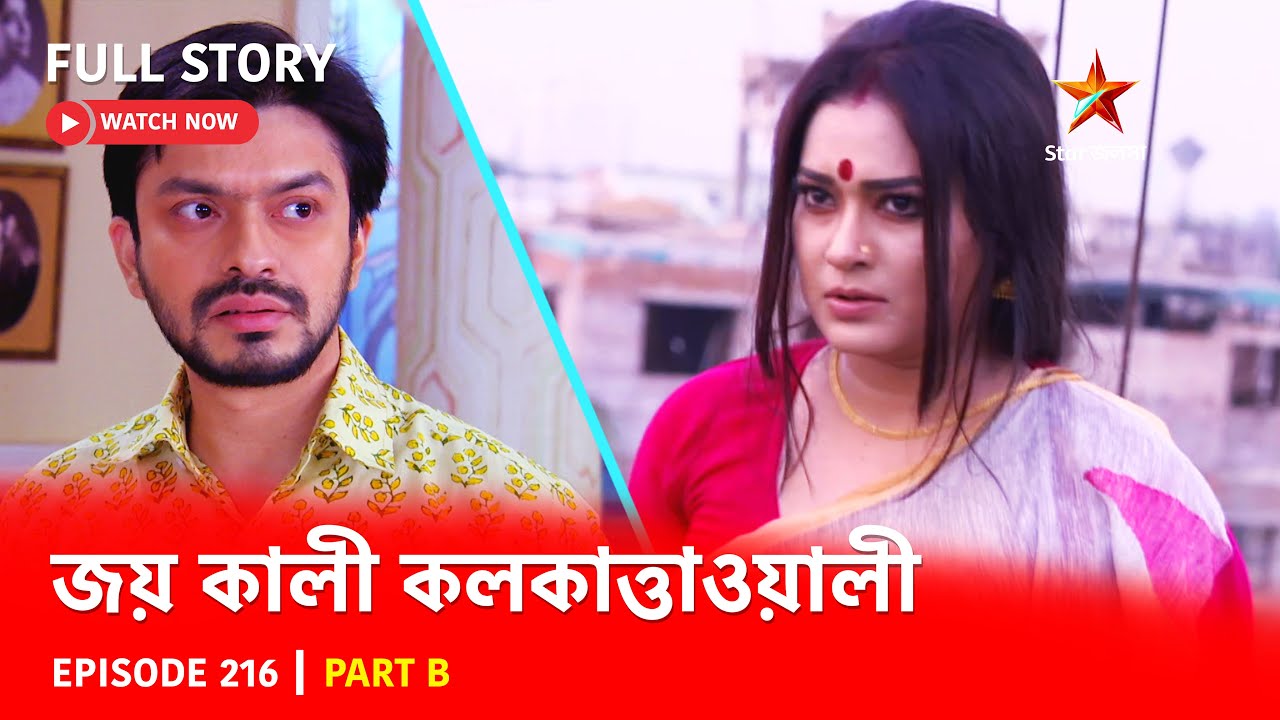 Full Story | Joy Kali Kalkatta Wali | Episode 216 | Part B - YouTube