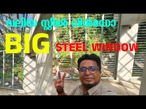 BIG STEEL WINDOWS | CUSTOMIZED TATA STEEL WINDOW| വലിയ സ്റ്റീൽ ജനാലക ...
