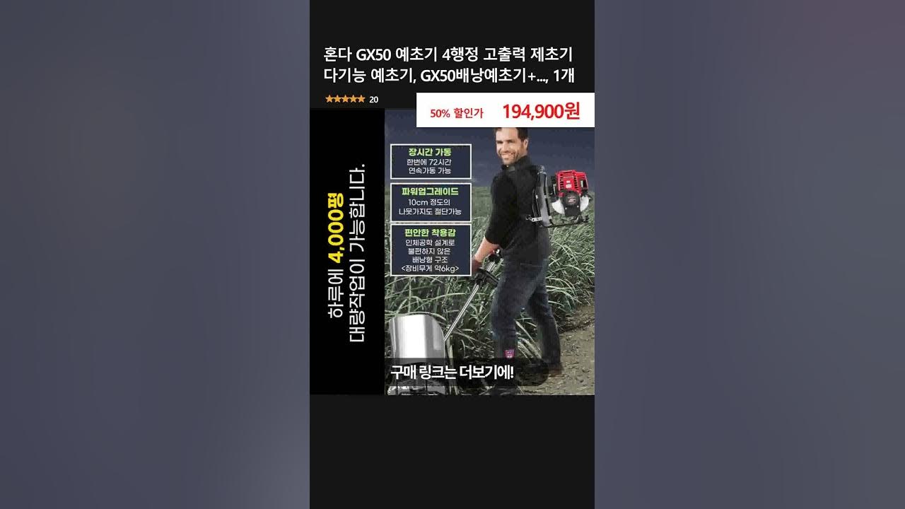 혼다 GX50 예초기 4행정 고출력 제초기 다기능 예초기, GX50배낭예초기+..., 1개 - YouTube