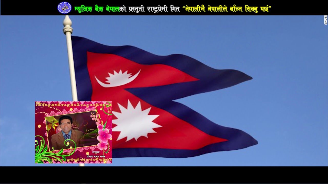 New Patriotic Song [देशभक्ति गीत] Nepali Bhai (नेपाली भै) Dipak Rana ...