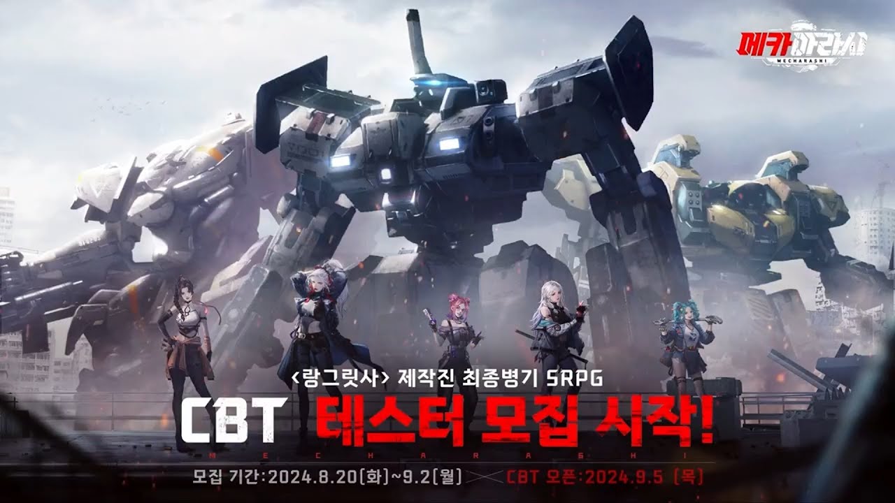 신작 모바일게임 신세기 세계 전쟁 메카닉 Srpg 메카아라시 전투 가챠 영상 메카 로봇 커스터마이징 턴제 전략