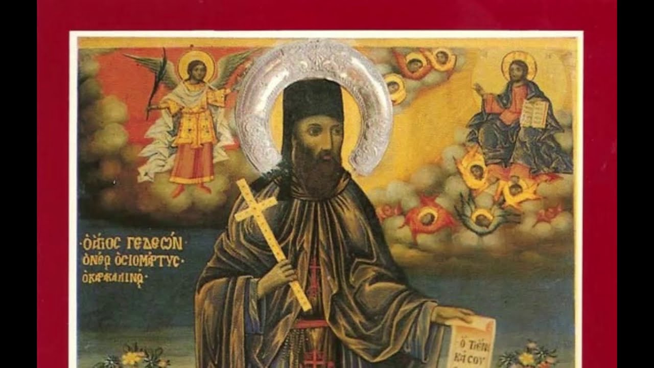 Άγιος Οσιομάρτυς Γεδεών ο Καρακαλληνός (30/12) - ΜΥΡΙΠΝΟΑ ΑΝΘΗ 159, Δ ...