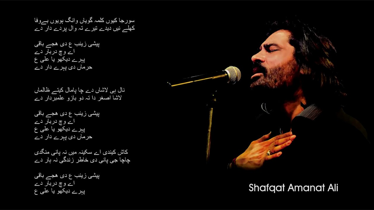 Pehray Dekho Ya Ali Harman Di Pehray Daar De - Noha by Shafqat Amanat ...
