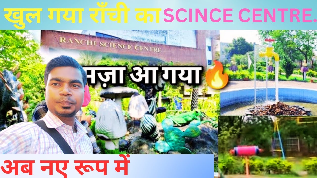 राँची में खुला साइंस सिटी || Science City Chirondi Ranchi || Ranchi ...