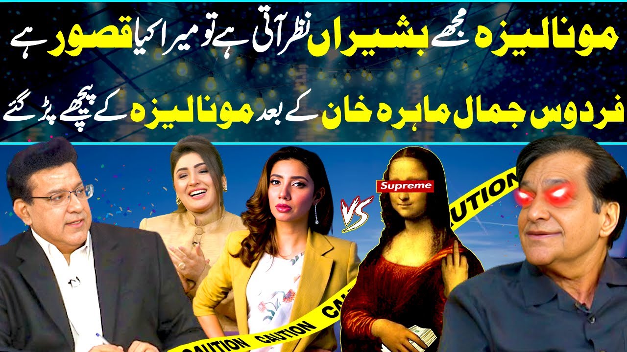 Firdous Jamal Bashes Monalisa After Mahira Khan😱| Naseem Vicky | DaisBook With Junaid Saleem ...