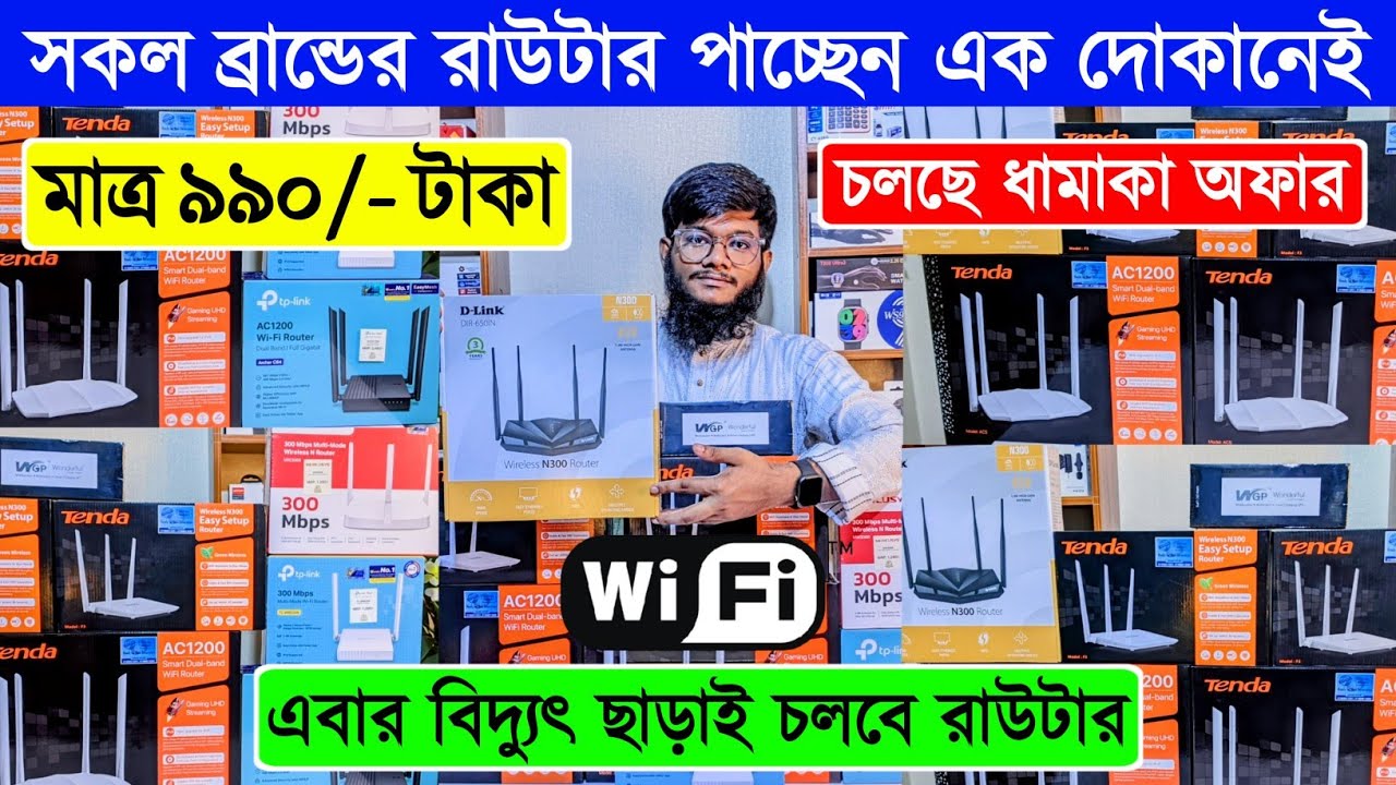 WiFi 🔥রাউটার ৯৯০/- টাকায় | Router Price In Bangladesh 2024 | Wifi ...