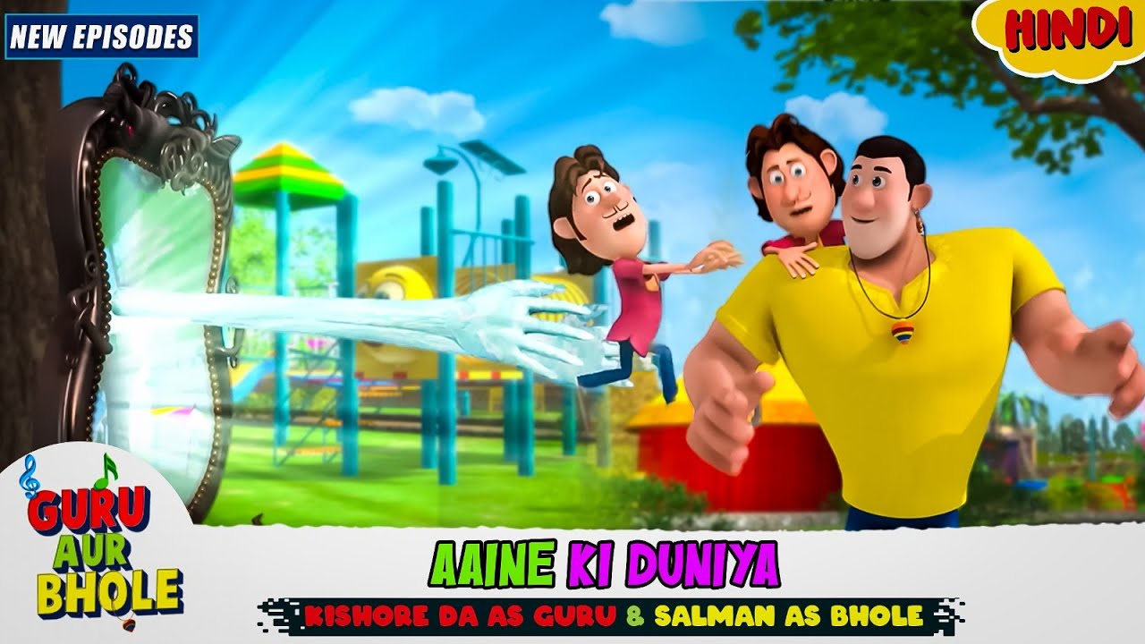 आईने की दुनिया | Guru Bhole New Episodes In Hindi | Kids Cartoons | YO ...