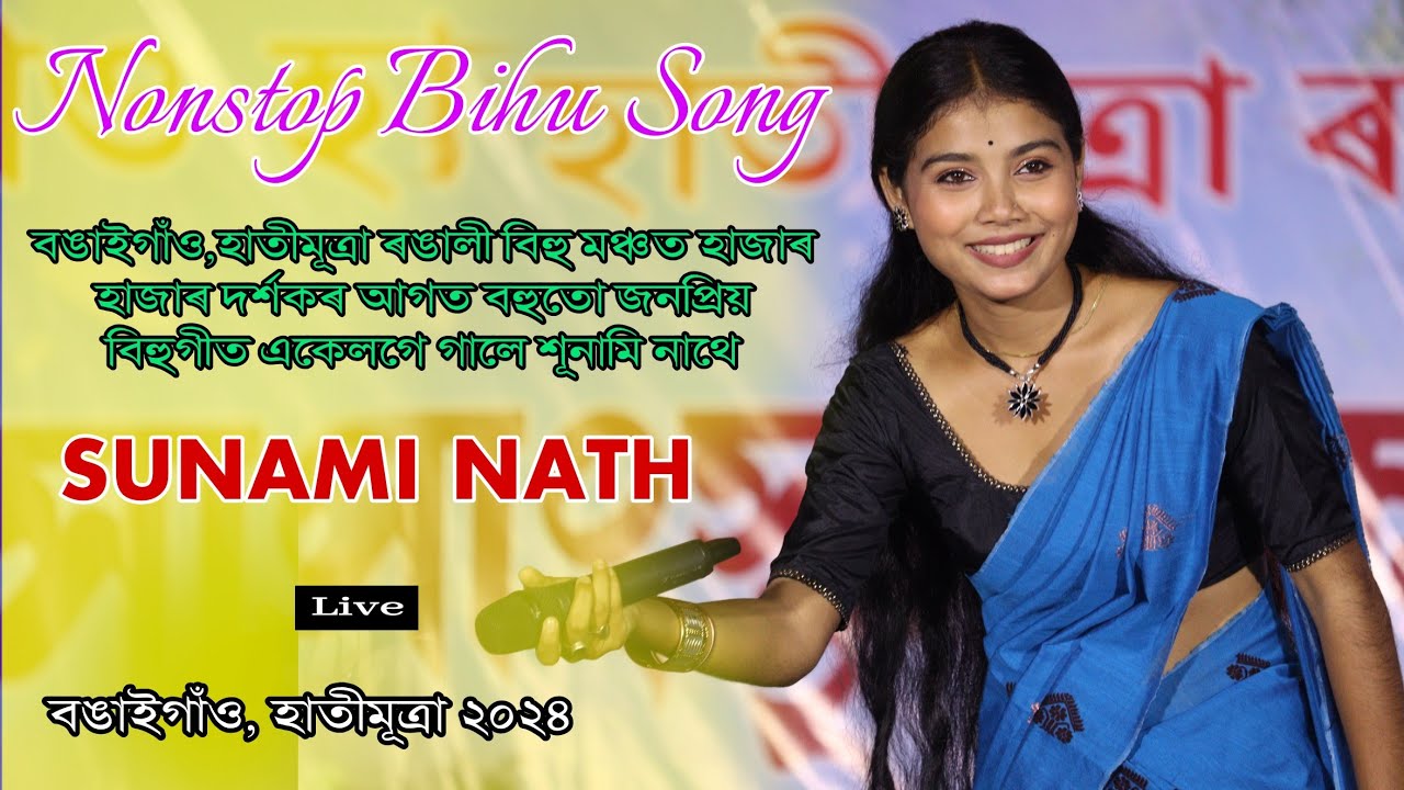 Nonstop Bihu Song // Sunami Nath // Live From বঙাইগাওঁ, হাতীমূত্ৰা ২০২৪ - YouTube