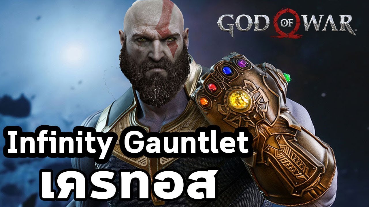 God of War 4 : ถุงมือ Infinity Gauntlet (Easter Eggs - Infinity Stone ...
