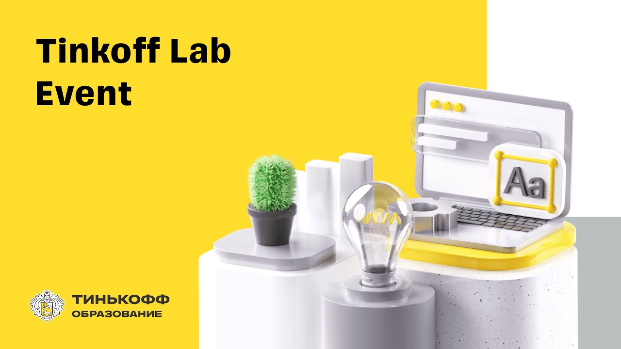 Tinkoff Lab Event - YouTube