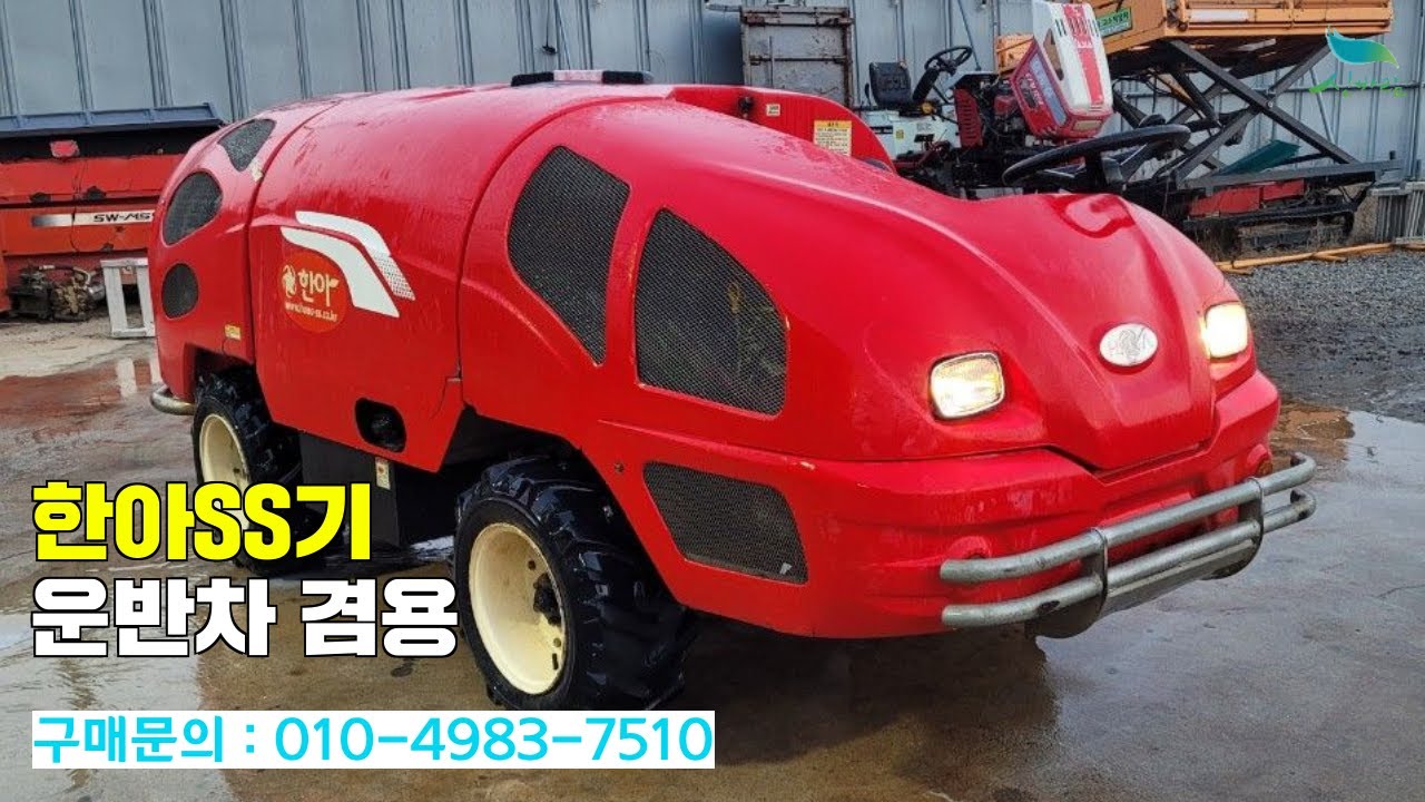 신바람 중고기계밴드 새마을 01049837510회원님 한아ss기 운반차겸용 중고트랙터 경운기 관리기 스키로더 굴삭기